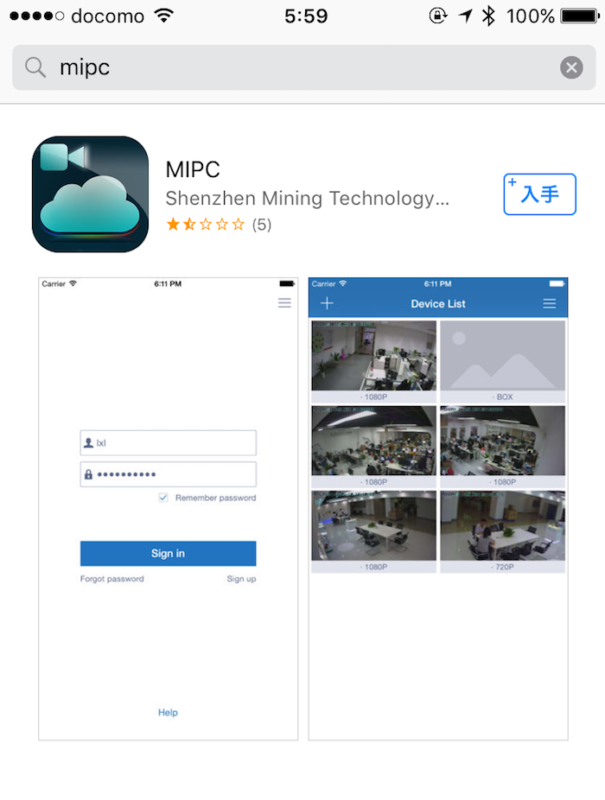 MIPC危険性と安全な使い方完全ガイド【2025年最新】設定・トラブル解決・セキュリティ対策 | 一人暮らしスキル